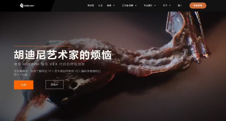 cgalone|cg中文国语学习 | [rebelway学院-Corbin Mayne][国语]houdini艺术家的vex2020-完整八周课程