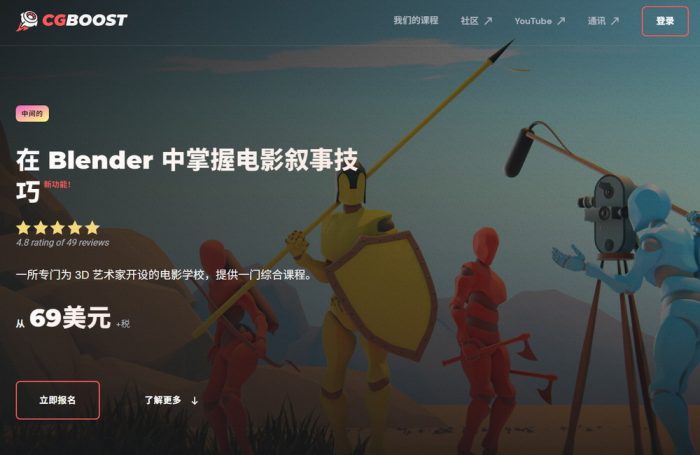 cgalone|cg中文国语学习 | [cgboost学院-M.Klekner-国语]Blender4.2电影叙事技巧